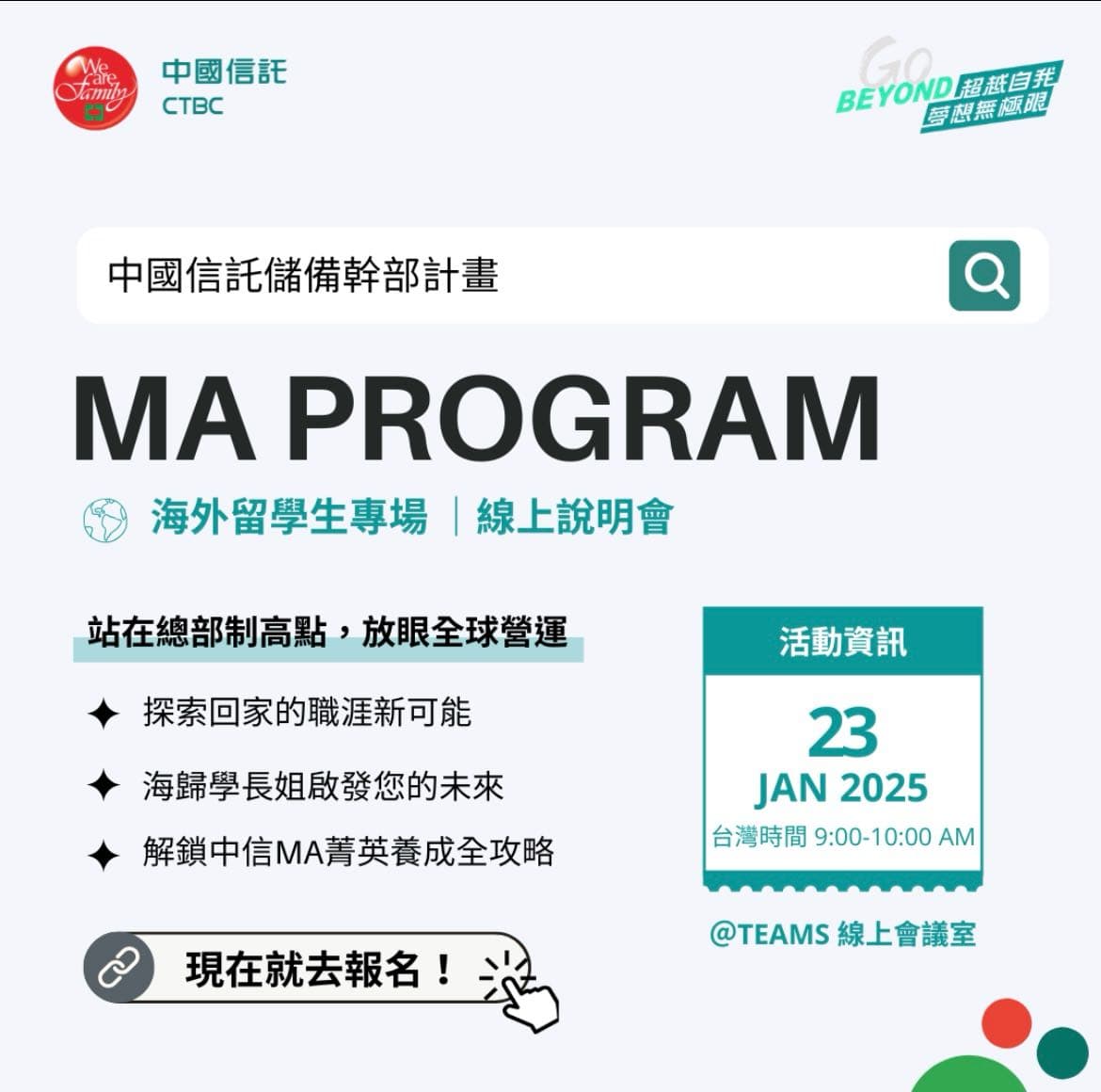 #資訊分享 中國信託 MA Program 線上說明會 — 海外留學生專場 - 留學板 | Dcard