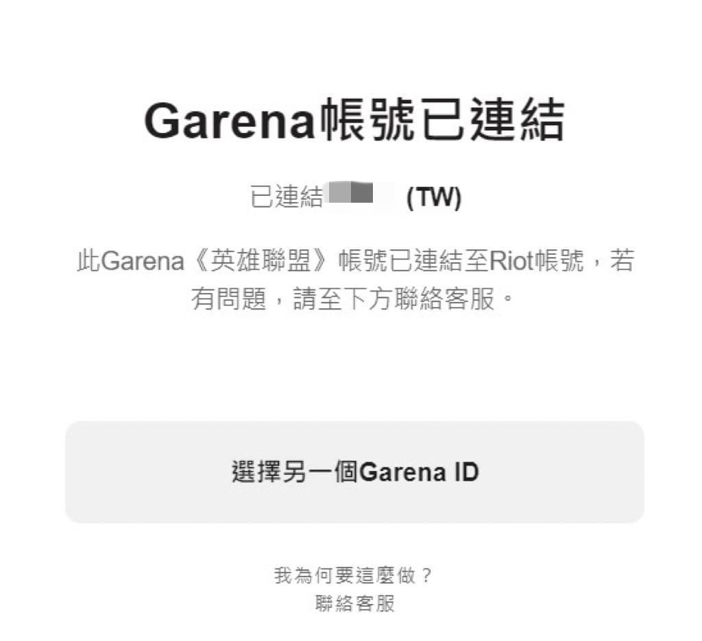各位連結了嗎? 英雄聯盟板 Dcard