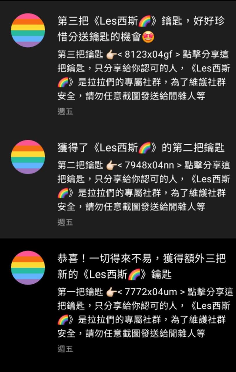 贈送xo les 西斯鑰匙 - 彩虹板 | Dcard