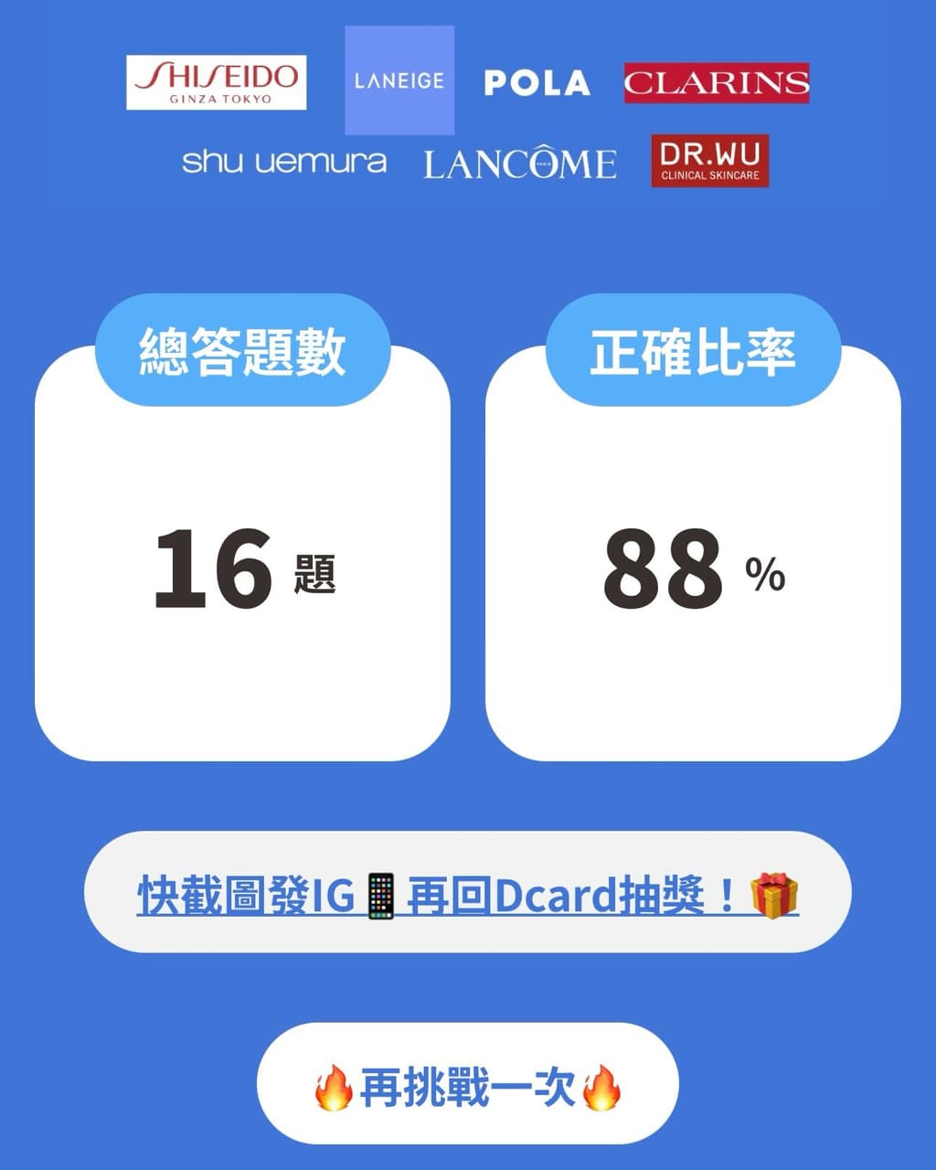 #分享 好康報報！參加活動抽Dtto好禮🎉 - 美妝板 | Dcard