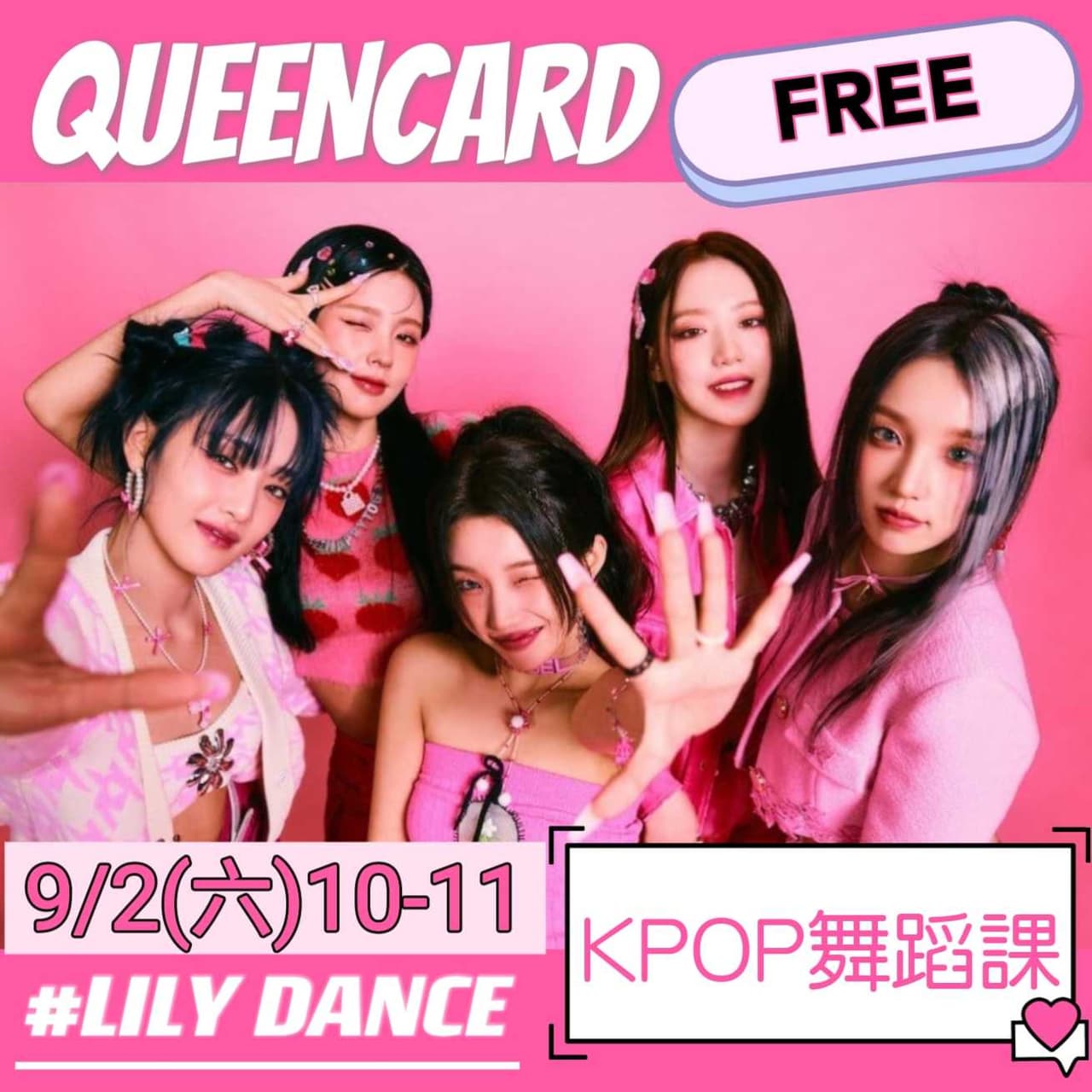 #分享 免費KPOP舞蹈體驗課程 （1小時） - 舞蹈板 | Dcard