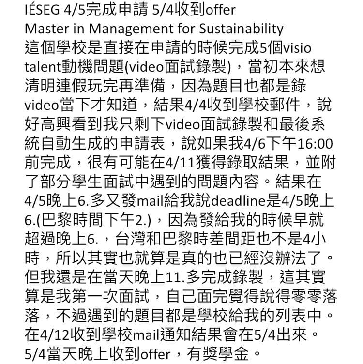 #經驗分享 2023Fall 法國高商申請 - 留學板 | Dcard