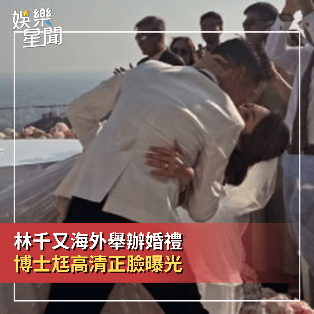 林千又海外舉辦夢幻婚禮！博士尪「高清正臉照」曝光 深情致詞逼哭全場 - SETN三立新聞網 (@setn54) | Dcard