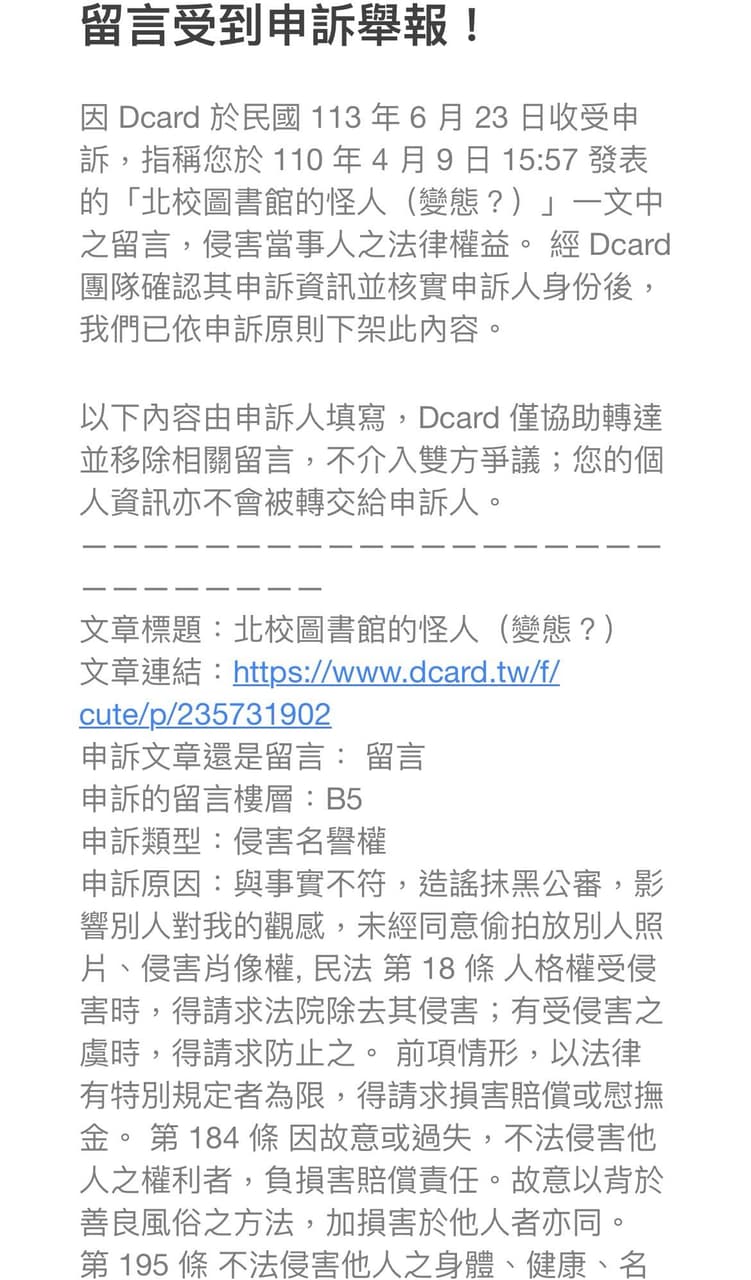 北校圖書館的怪人（變態？） - B53 留言 | Dcard