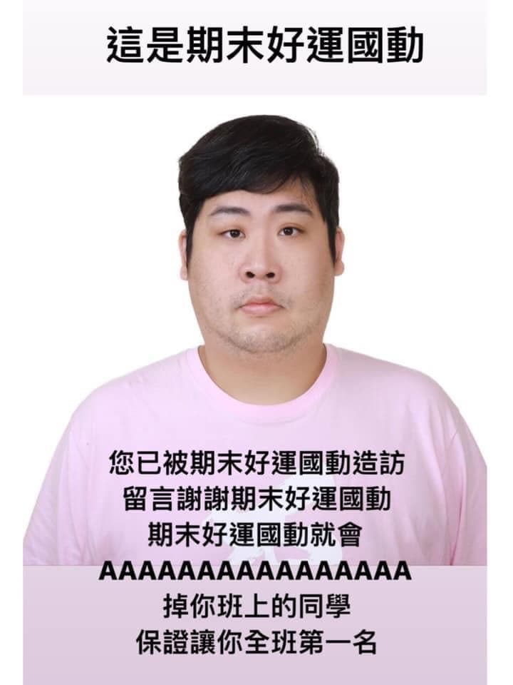 祝大家期末順利 屏科大板 Dcard
