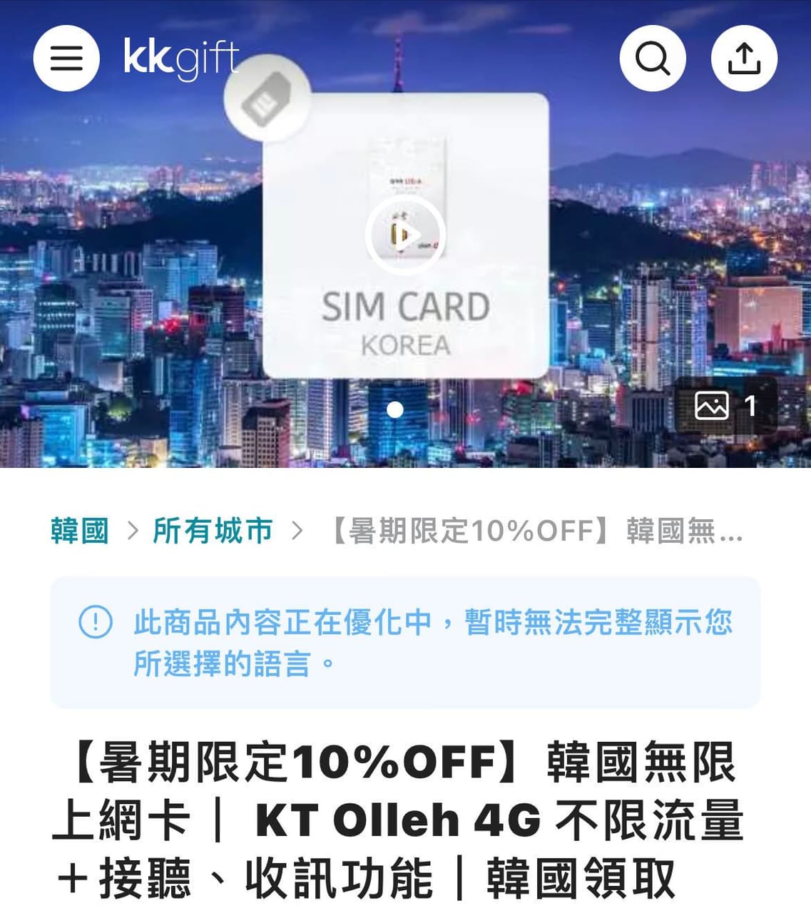 #討論 有010開頭手機號碼的網卡選擇 - 韓國旅遊板 | Dcard