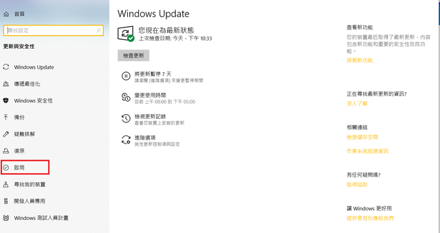 [教學]如何啟用學校windows 10 kms (不含安裝) - 南華大學板 | Dcard