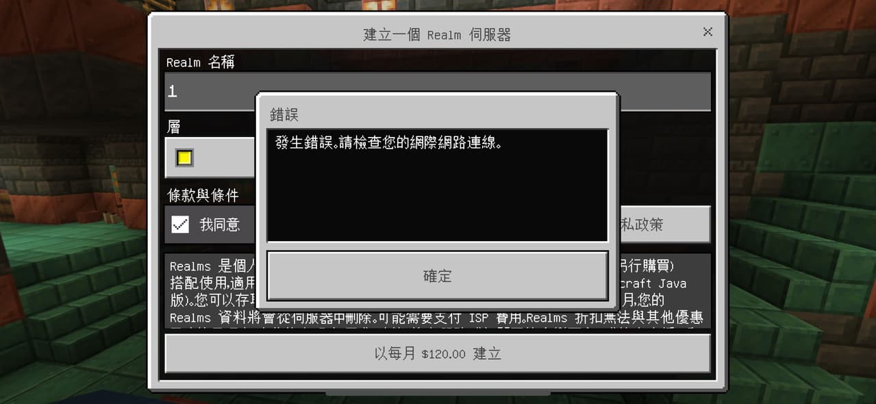 #發問 發問 訂閱realm發生錯誤 - Minecraft板 | Dcard