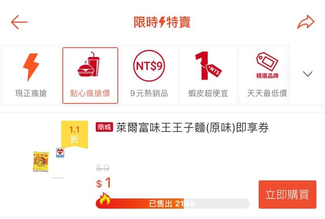 蝦皮1元王子麵 - 莎曼 (@samularia) | Dcard