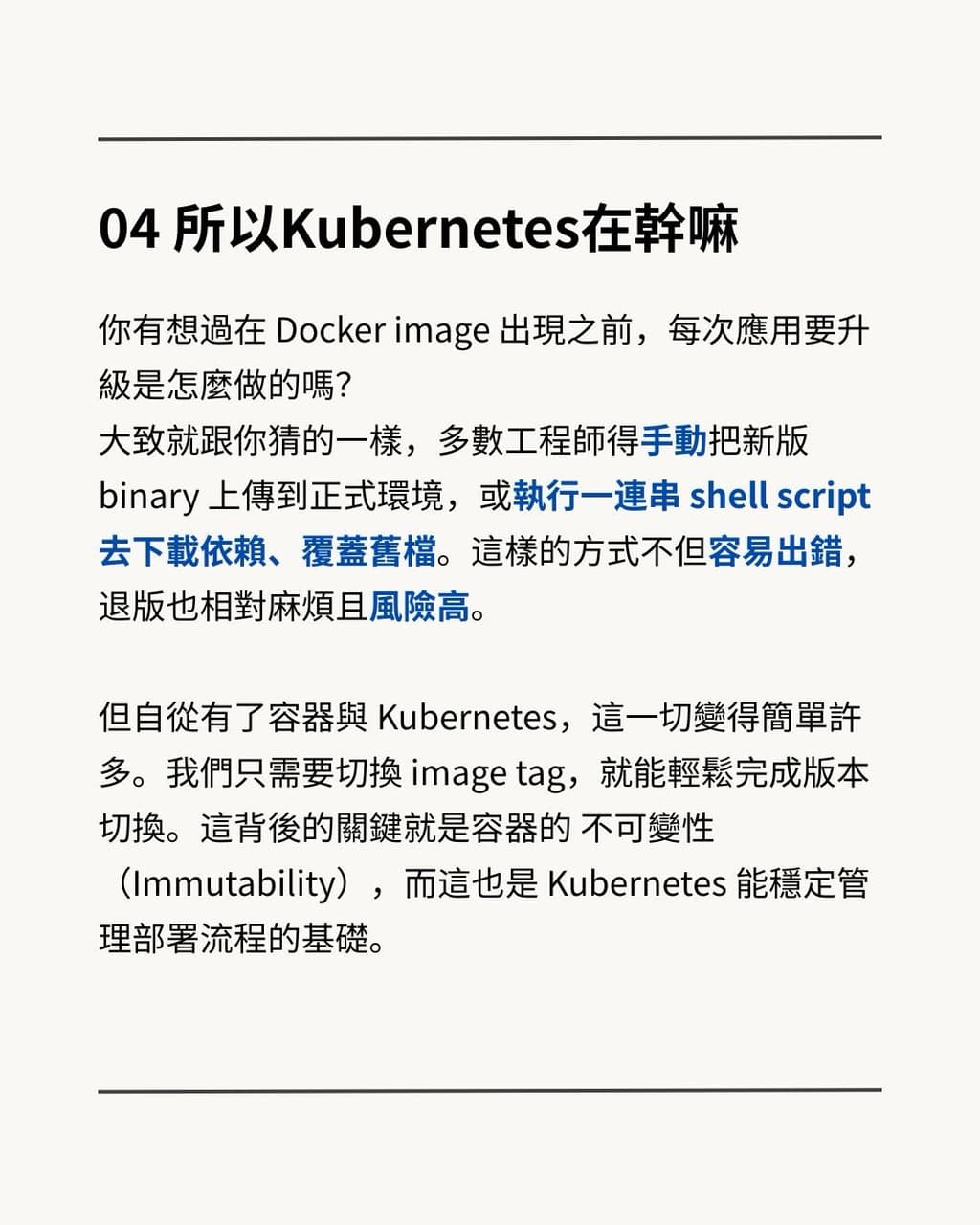 #分享 為什麼要學K8s - 軟體工程師板 | Dcard