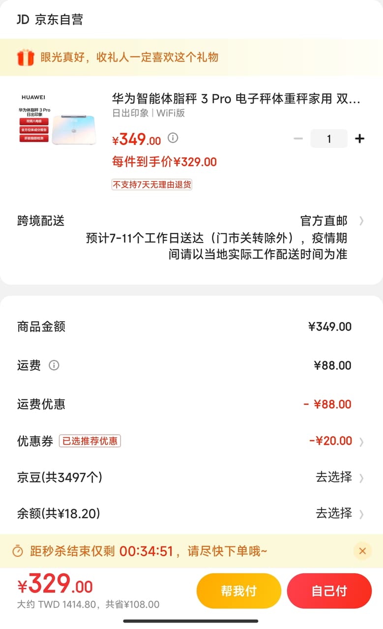 有貨了！BUG 不用運費 要快 - 一起京東剁手手 (@f310) | Dcard