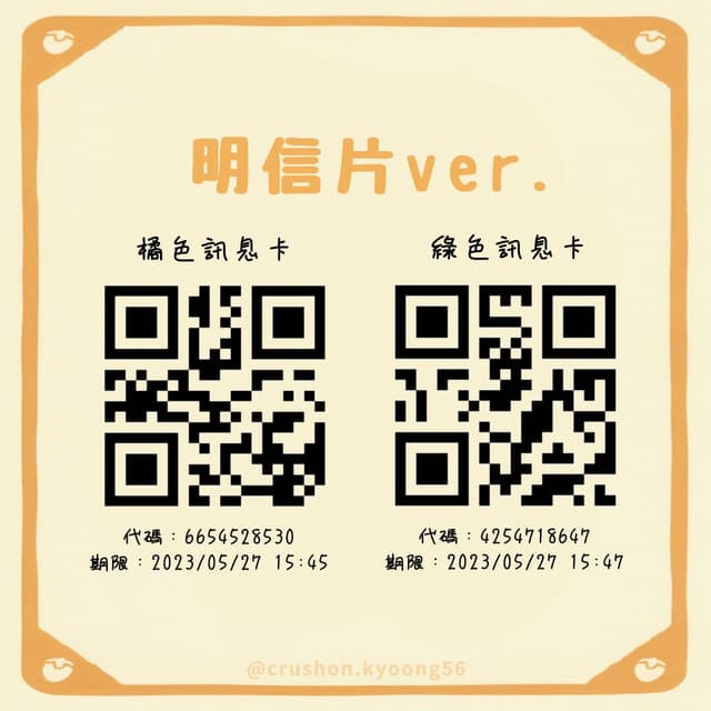 #應援 ibon特來騎符咒小卡中字版 - EXO板 | Dcard