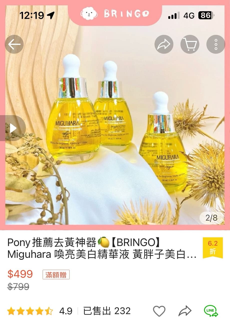 #Pony推薦去黃神器🍋 Miguhara 喚亮美白精華液 淡斑精華，拯救你暗沉的肌膚🥰 - 阿榮 (@ahwingotorich) | Dcard