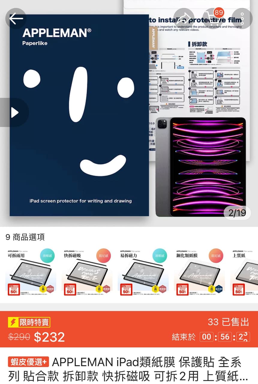 #情報🔎Appleman類紙膜保護貼限時特賣🔥保護膜怎麼挑？iPad膜的真實選購建議！ - Jamie (@johnlonewu) | Dcard
