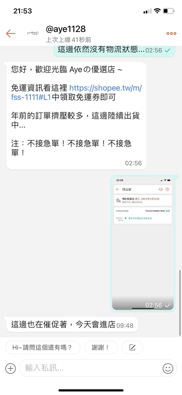 蝦皮賣家強迫出貨… - 網路購物板 | Dcard