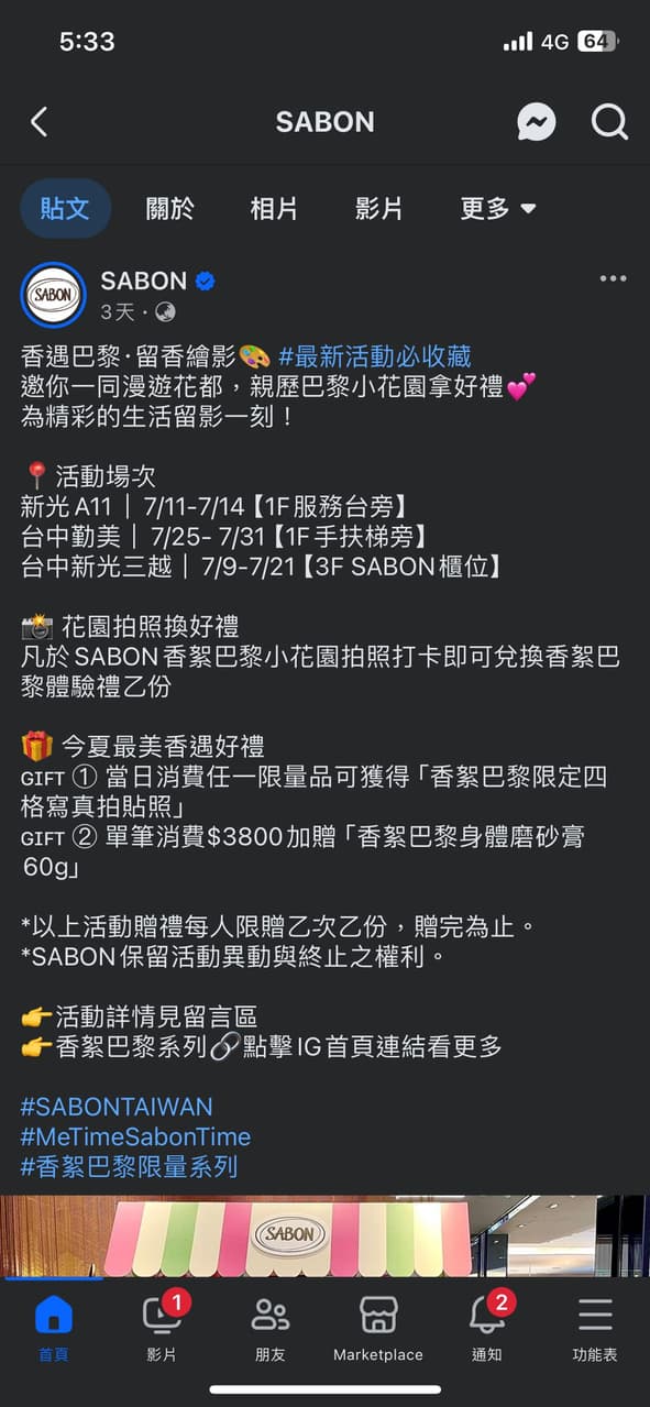 #情報 2024/07 試用包兌換 #夏日避難所 - B58 留言 | Dcard