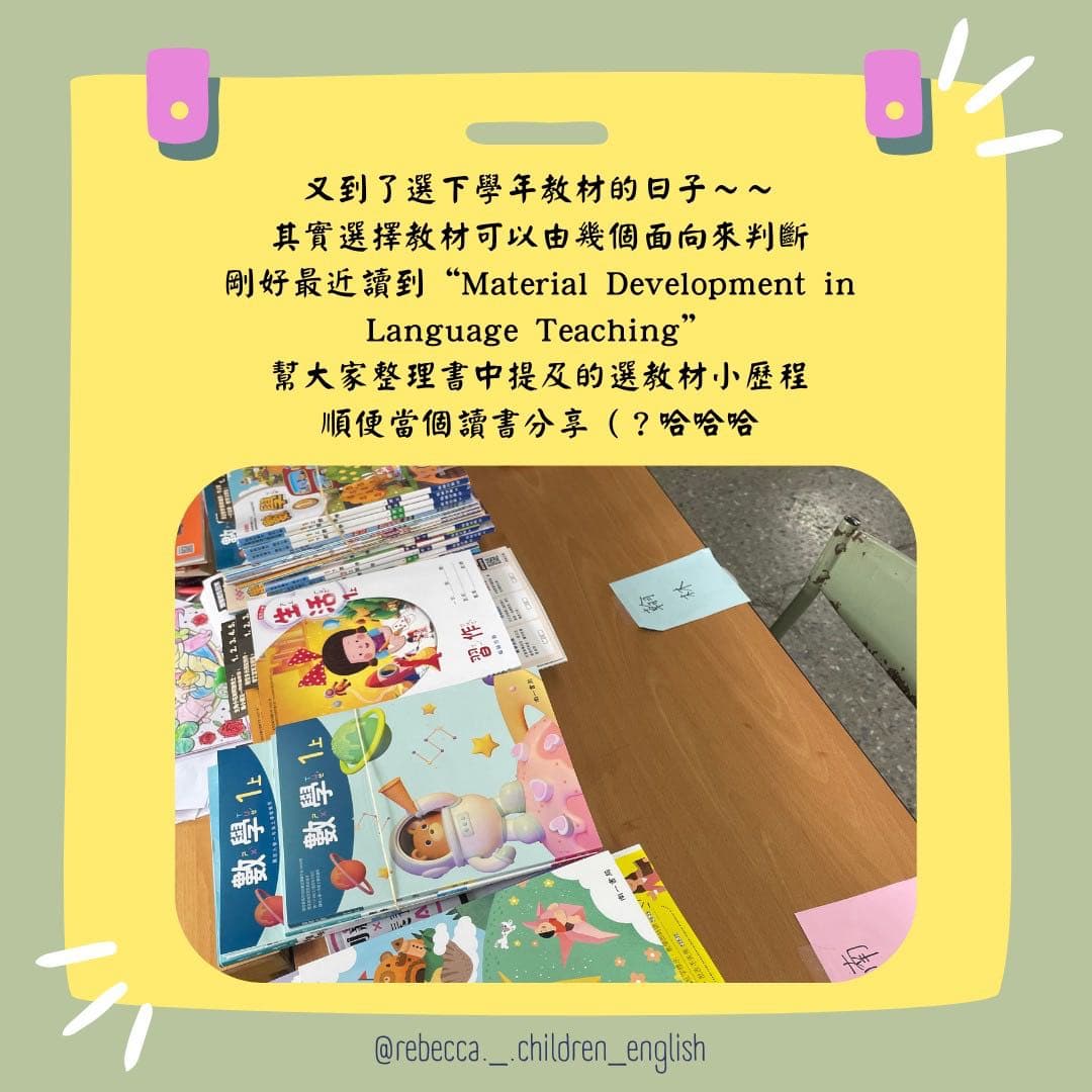 教師 如何快速挑選教材! 教師板 Dcard