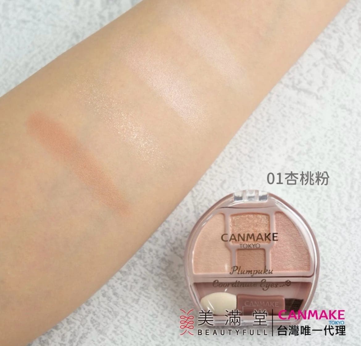 CANMAKE 淚袋專用盤【官方直營 美滿堂Beautyfull】，網路暢銷排名第一的喔🥰🥰 - 阿榮 (@ahwingotorich ...