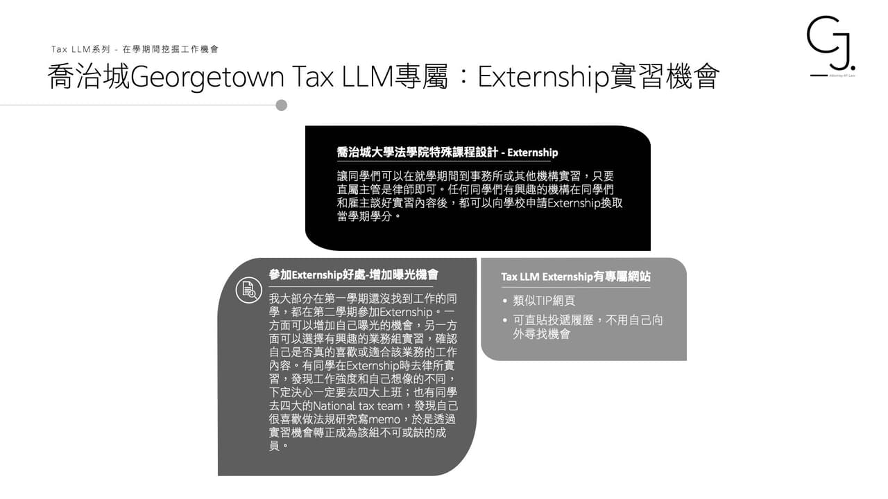 #分享 Tax LLM系列文章 - 在學期間挖掘工作機會 - 法律人板 | Dcard