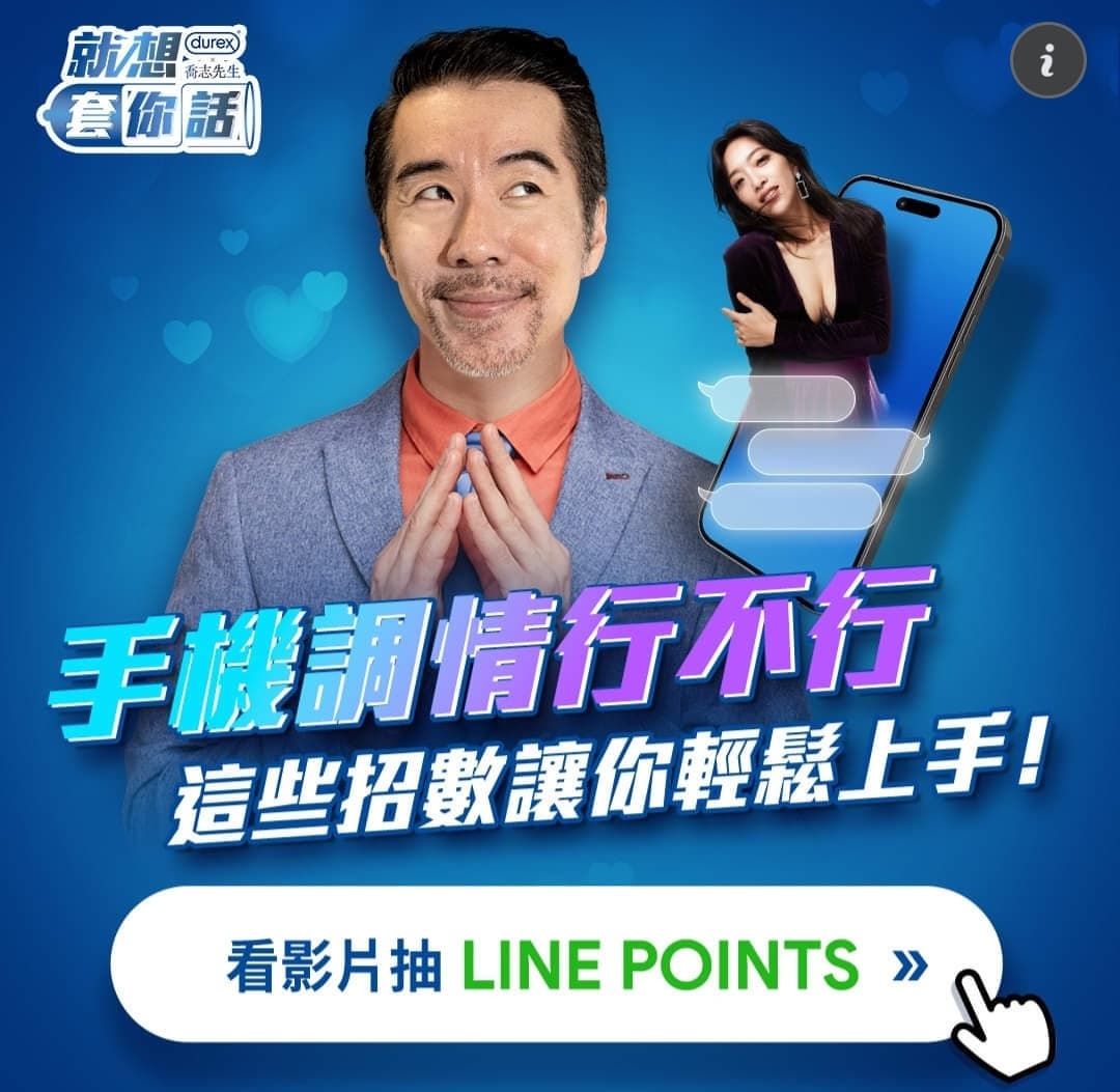 Durex | 答題抽10點LINE Points！（一帳可抽7次） - 嘻嘻哈哈 (@cy_96) | Dcard