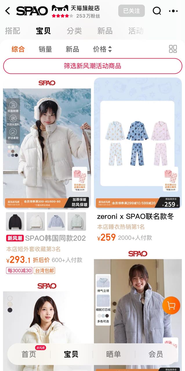 #詢問 淘寶spao旗艦店 - 穿搭板 | Dcard