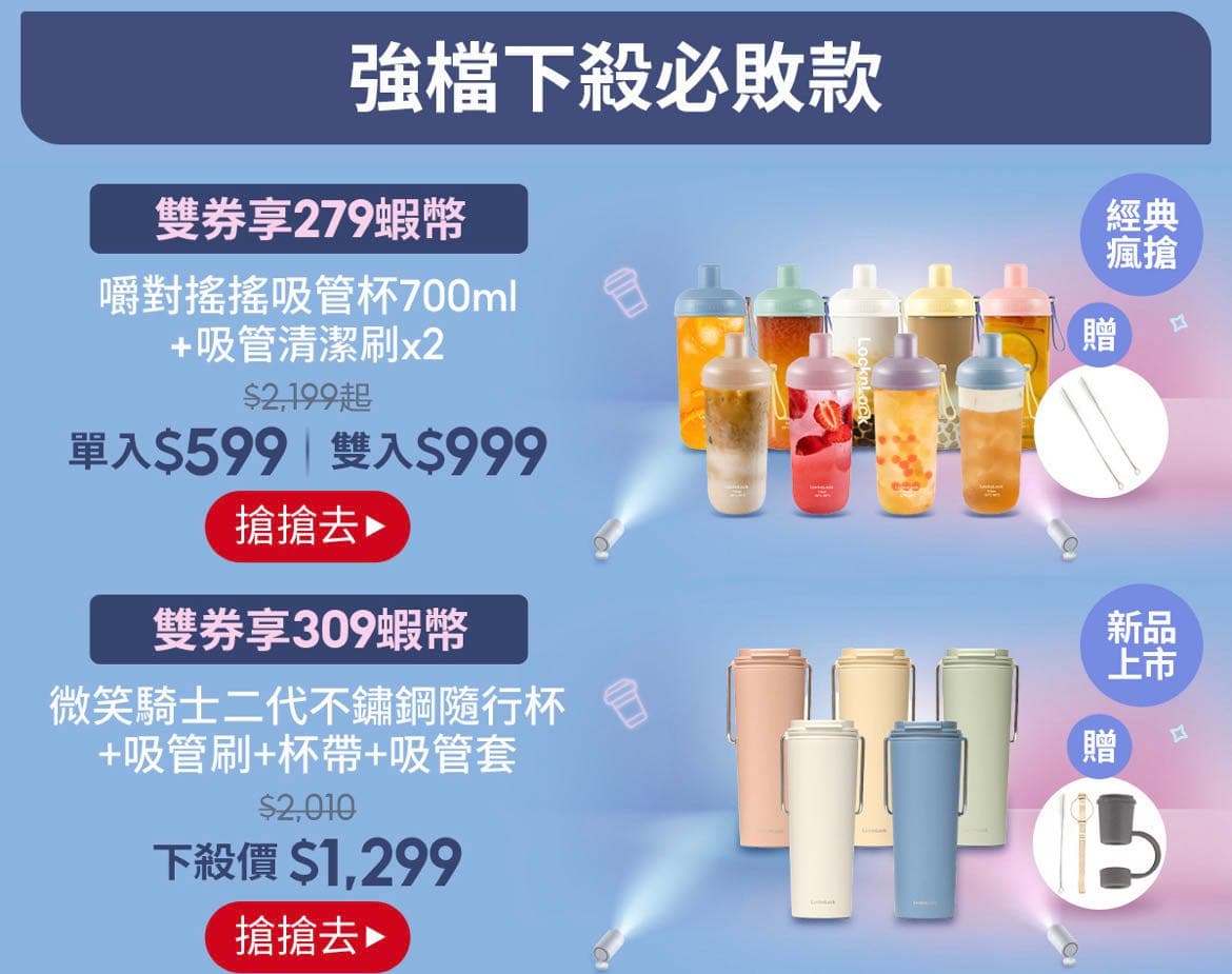 #情報 [樂扣樂扣]嚼對搖搖吸管杯700ml 顏色看著就療癒 終於被我等到特價🔥 - 奶油人生 (@butterlife) | Dcard