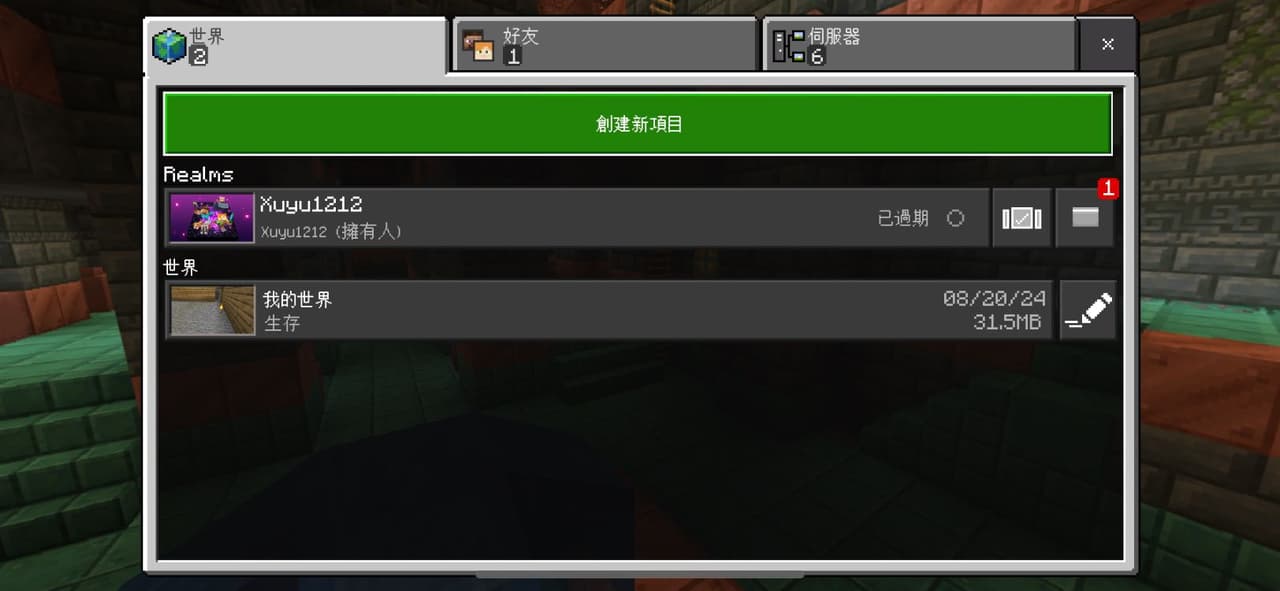 #情報 基岩realms修復完畢 - Minecraft板 | Dcard