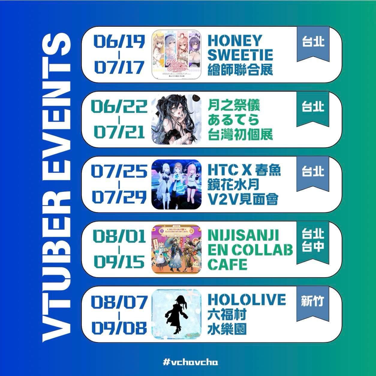 #圖文宣傳 2024 夏季精選五則 VTuber 實體活動 - VTuber板 | Dcard