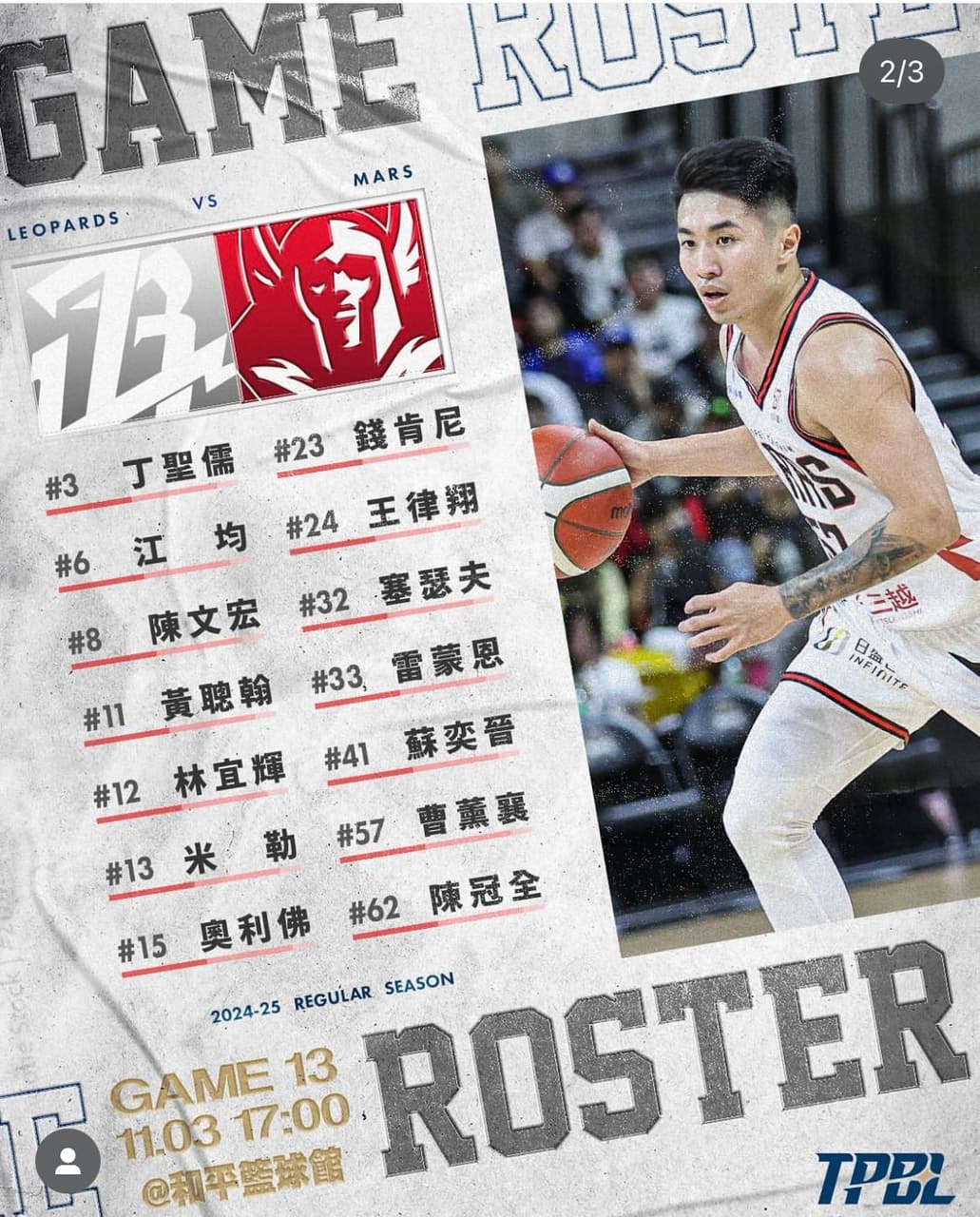 #討論 2024/11/3 TPBL 第一季 G13 / 台啤永豐雲豹🐆 VS. 台北台新戰神🪖 / 賽事討論區 - 籃球板 | Dcard