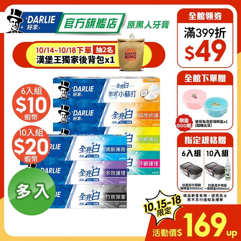 期間限定💯贈保鮮盒‼️ 【好來】全亮白系列牙膏 清新漱口水 - 三年五班守日人 (@a9509357) | Dcard