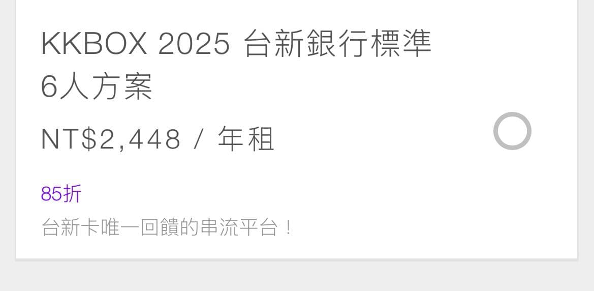 (已額滿)KKBOX標準家庭方案6人 - 閒聊板 | Dcard