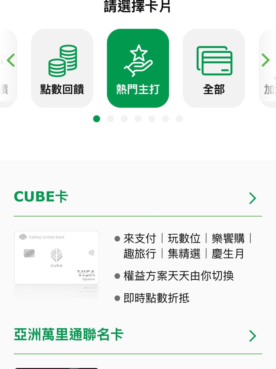 #詢問 國泰cube卡 申請頁面一直跳針😭 - 信用卡板 | Dcard