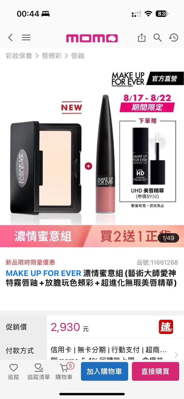 Make up forever 新版H100開賣了！ - 美妝板 | Dcard