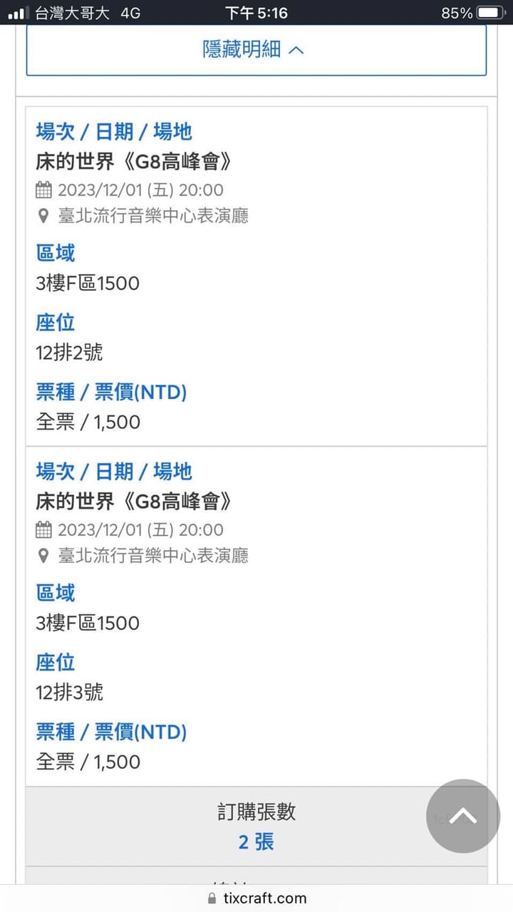 已售出《讓票》G8高峰會 12/1 (五） - 票券交流板 | Dcard