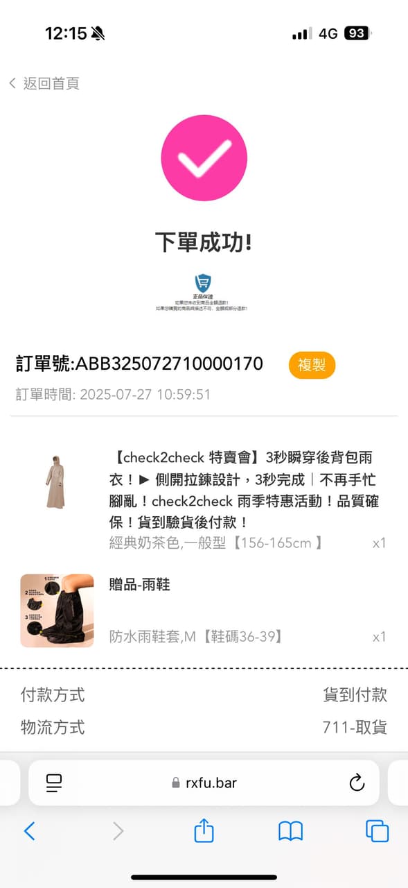 Check2check雨衣 詭異的雨衣 - 網路購物板 | Dcard