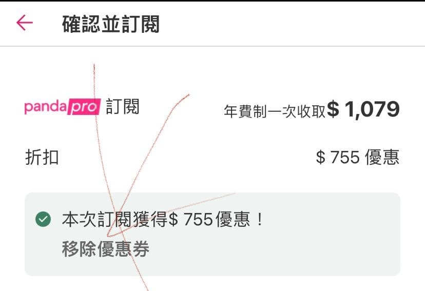 #分享 Panda pro一年只要324 - 外送板 | Dcard