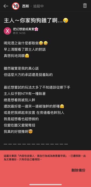 被抓違規了 - 把幻想變成真實🌸 (@xixi_k) | Dcard