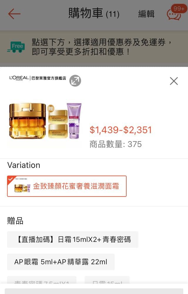 巴黎萊雅全館39折‼️買小蜜罐再送2罐日霜+青春密碼 - 選物小小 (@tchingching) | Dcard