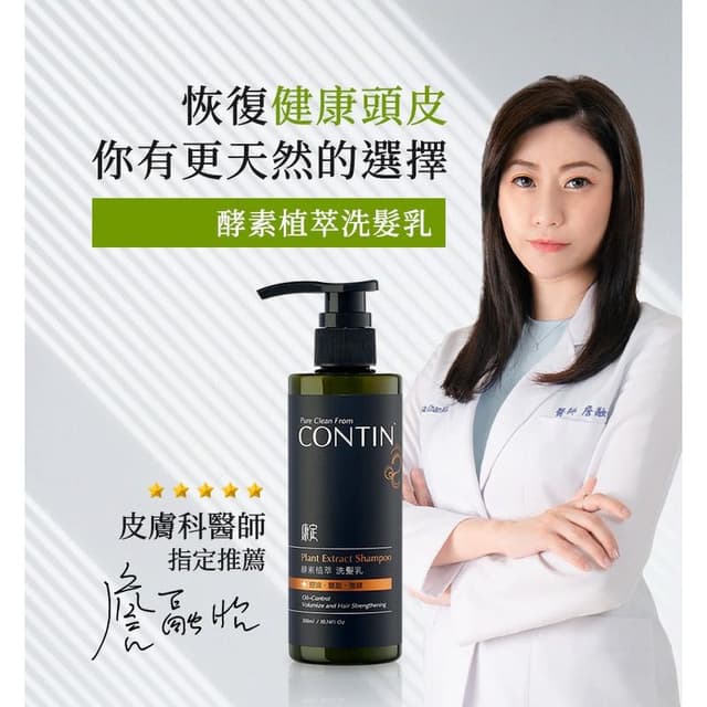 什麼 ️大蒜🧄口味的洗髮精 這⋯真的能洗嗎🤔 【CONTIN 康定】 蒜頭酵素植萃洗髮乳 - haloyoyo (@haloho) | Dcard