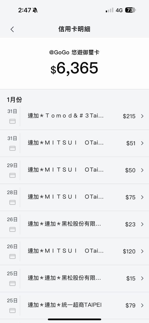 #詢問 台新gogo卡結帳日疑慮 - 信用卡板 | Dcard