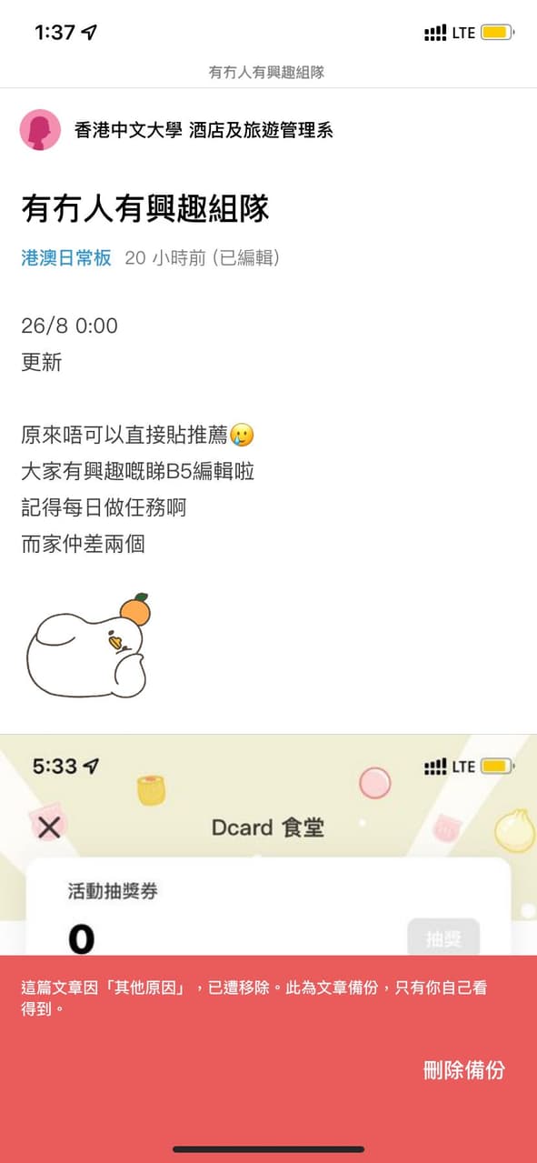 被檢舉了🥲 sorry for 錯板 被禁言了 - 港澳 u life板 | Dcard