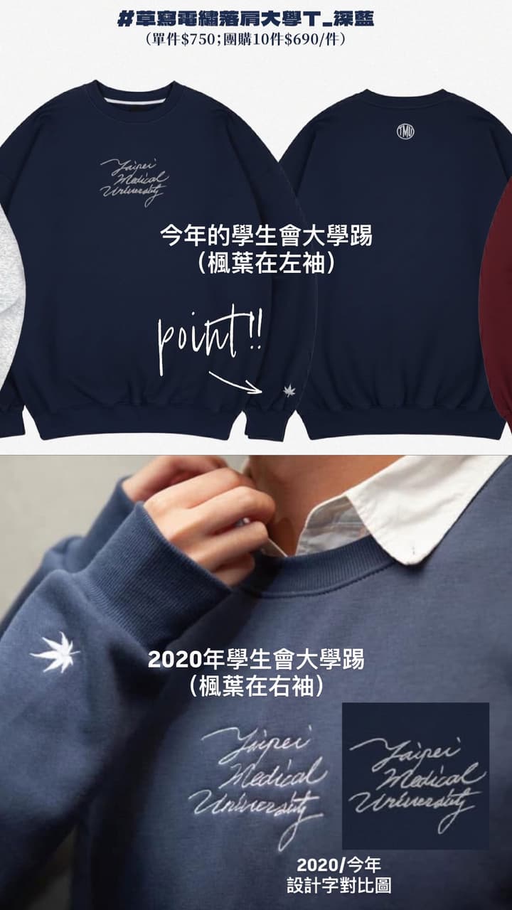 （更）學生會大學T是在抄襲嗎⋯⋯ - 臺北醫學大學板 | Dcard