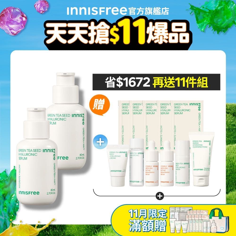 #情報 限時‼️ 雙11買什麼 INNISFREE 超多優惠活動 趕快去看看呀！姐妹們～～🌸 - 🫶🏻Celeste (@celesteway) | Dcard