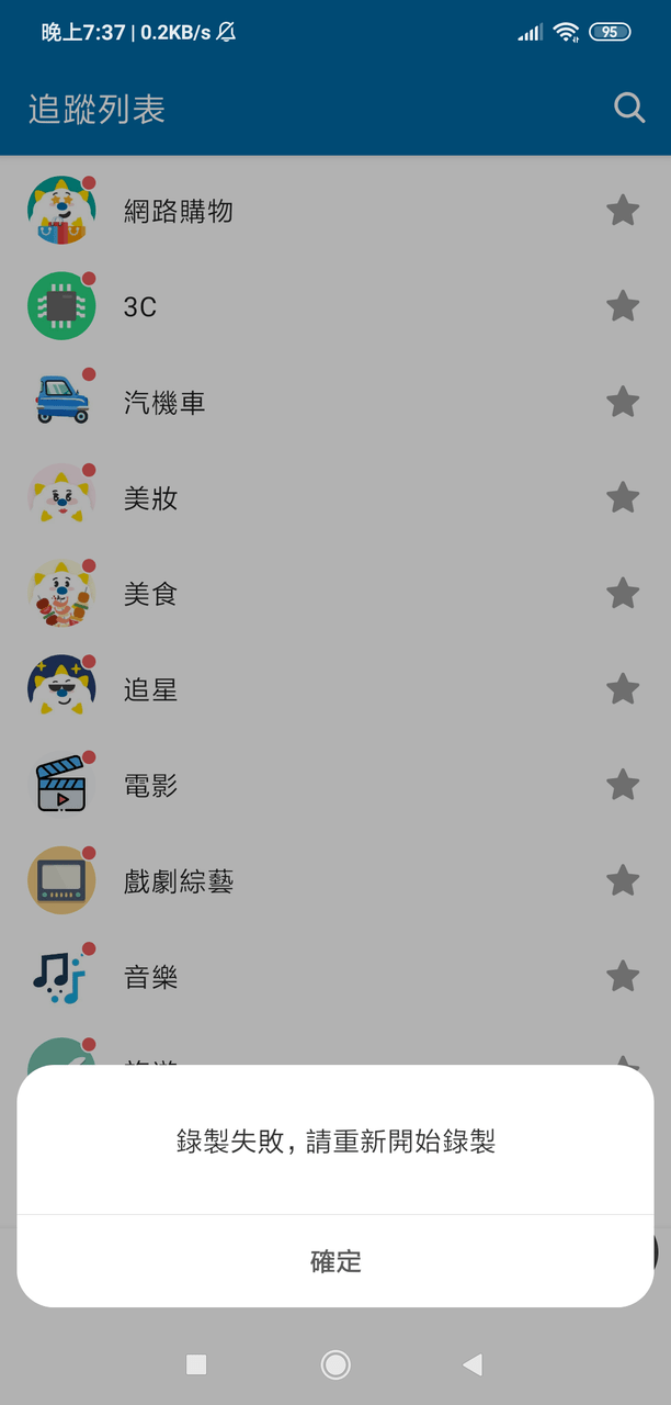 紅米note7內建的螢幕錄影無法使用 - 3C板 | Dcard
