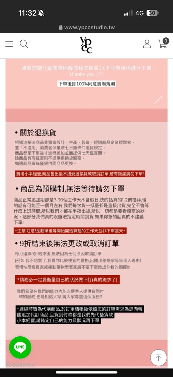 黑特 網拍YPCC退貨過程！！ - 網路購物板 | Dcard