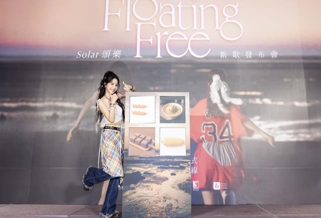Solar頌樂6月11日發行首支中文單曲《Floating Free》 努力學習中文七個月感動粉絲 - 一事無成的老編 ...