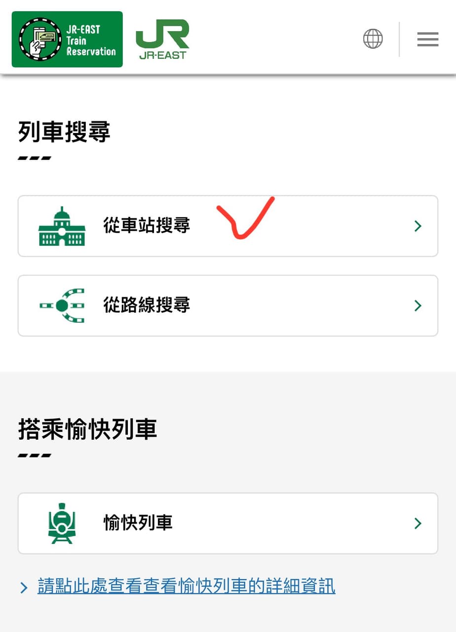 #國外 #日本 JR新幹線官網訂票簡單教學 - 旅遊板 | Dcard