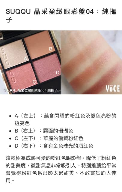 #請益 Suqqu眼影選色請進！ - 美妝板 | Dcard