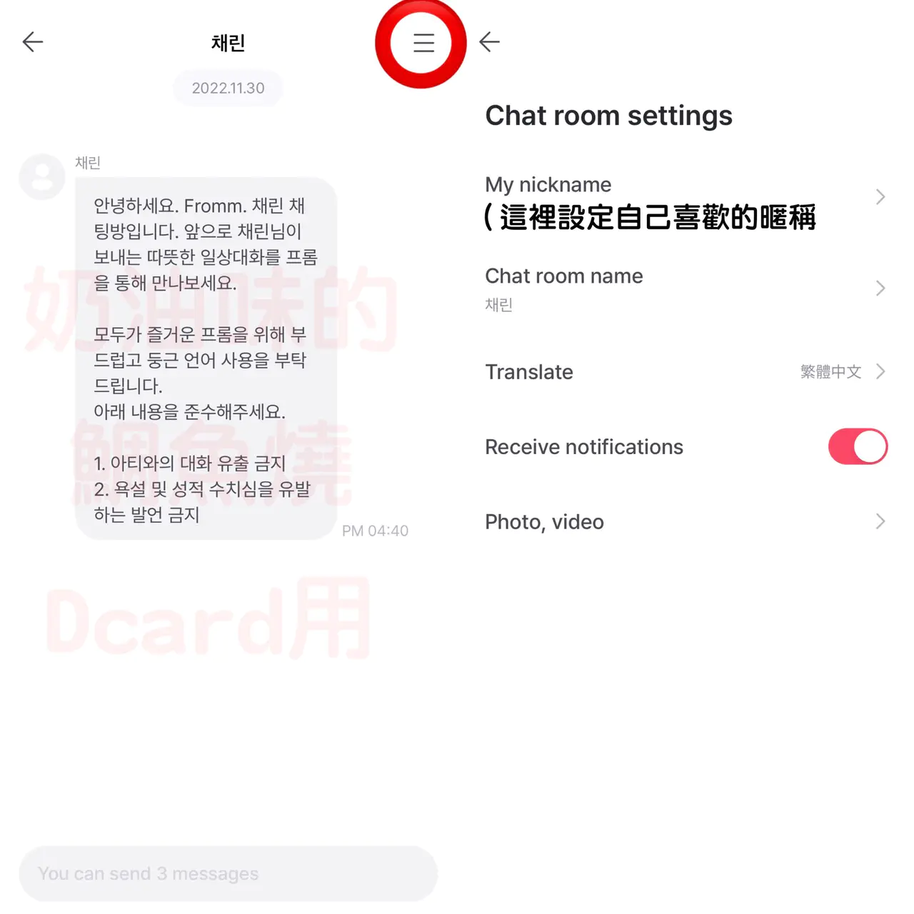 #分享 fromm 프롬 聊天APP 介紹&教學 - 追星板 | Dcard