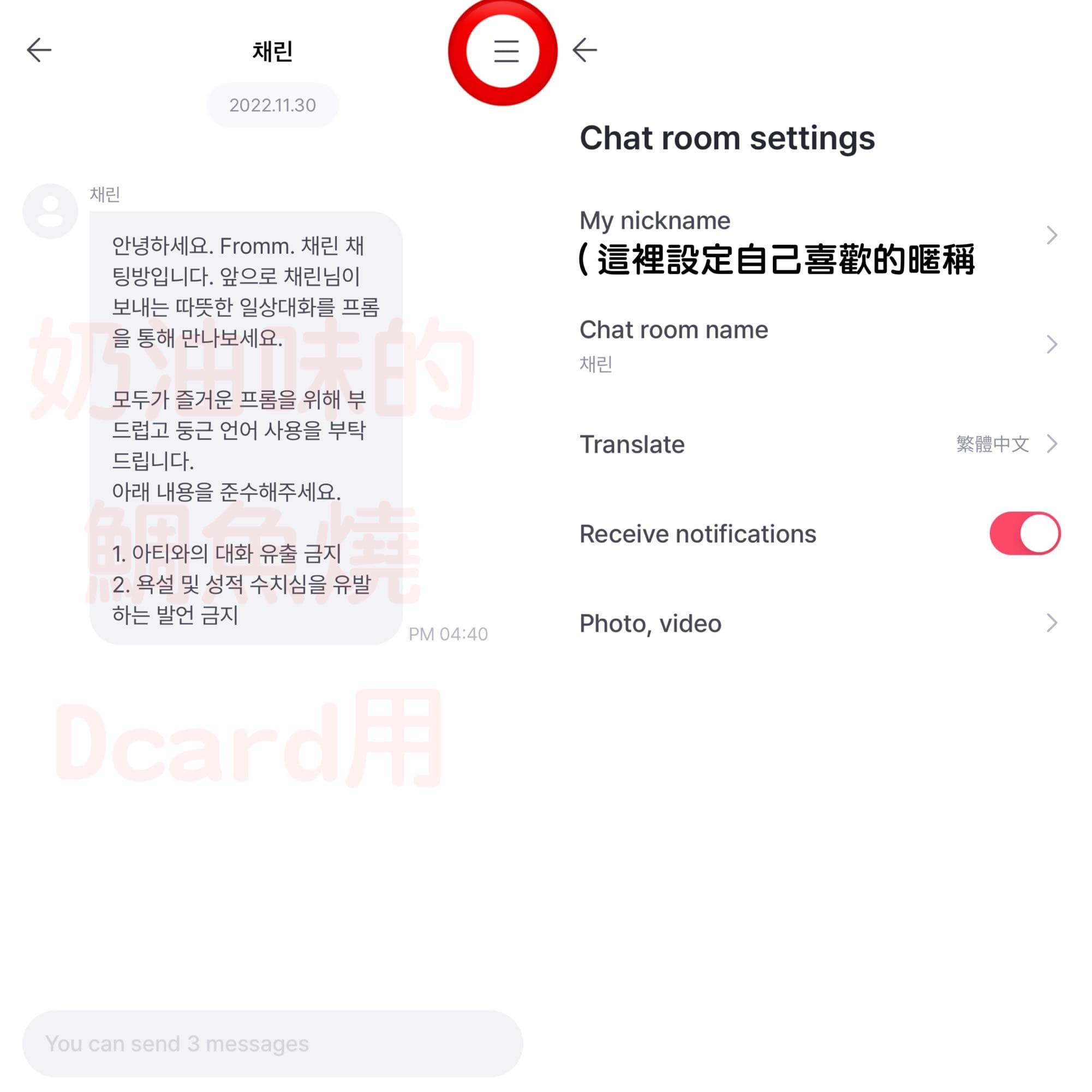 #分享 fromm 프롬 聊天APP 介紹&教學 - 追星板 | Dcard